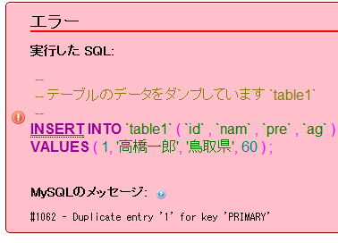 「Duplicate entry ‘1’ for key ‘PRIMARY’」と表示されるとき | PHPプログラミングの教科書 [php1st.com]